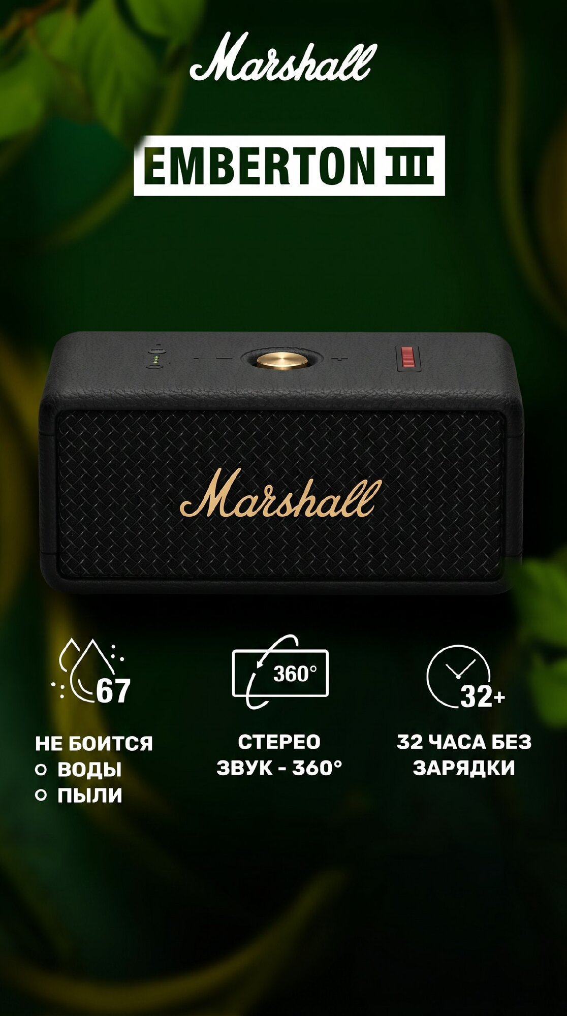Портативная акустическая система Marshall Emberton III, черный