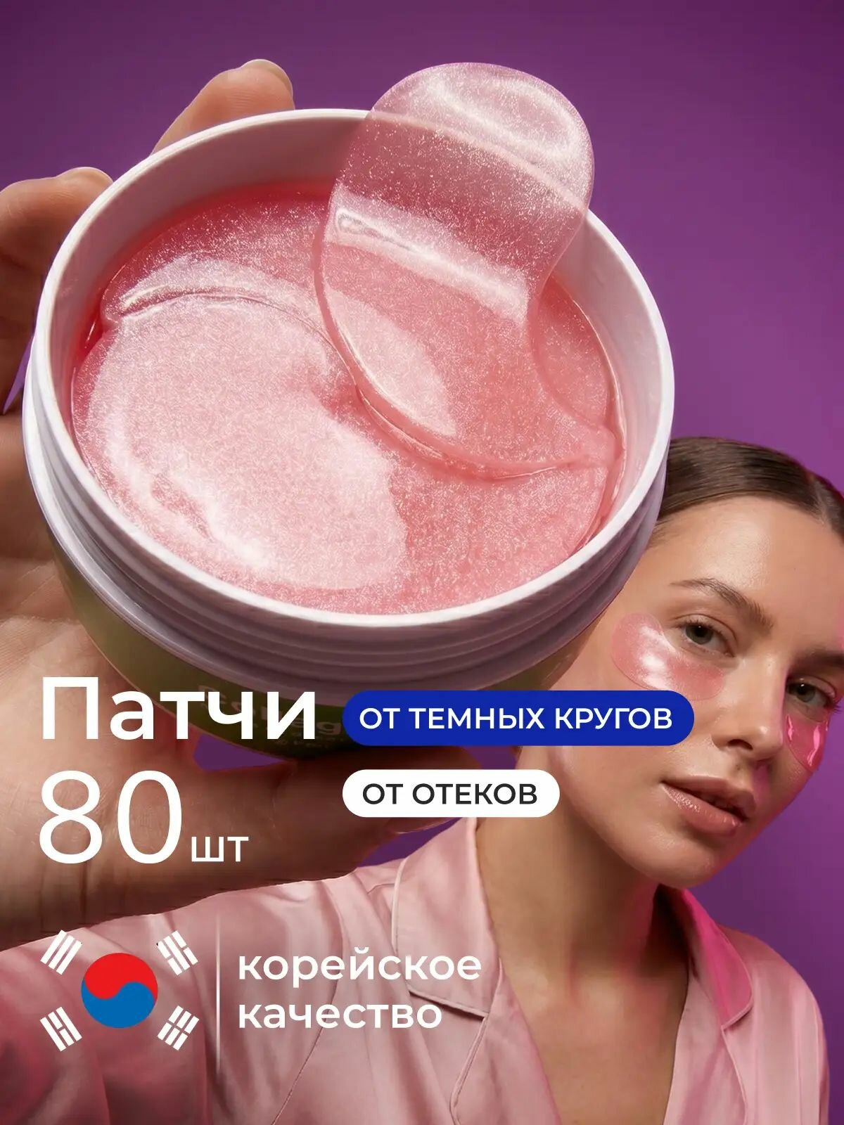 Патчи для глаз от отеков и морщин, темных кругов Angel Key. Маски для лица гидрогелевые с коллагеном охлаждающие увлажняющие, 80 шт. Корейская формула патчи под глаза коллагеновые маски для лица уход за кожей вокруг глаз