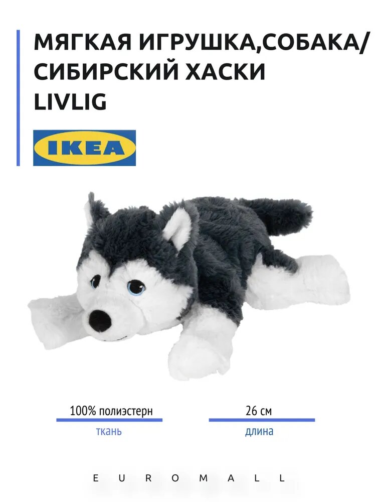 Мягкая игрушка IKEA Собака Белый, Серый — фото 1