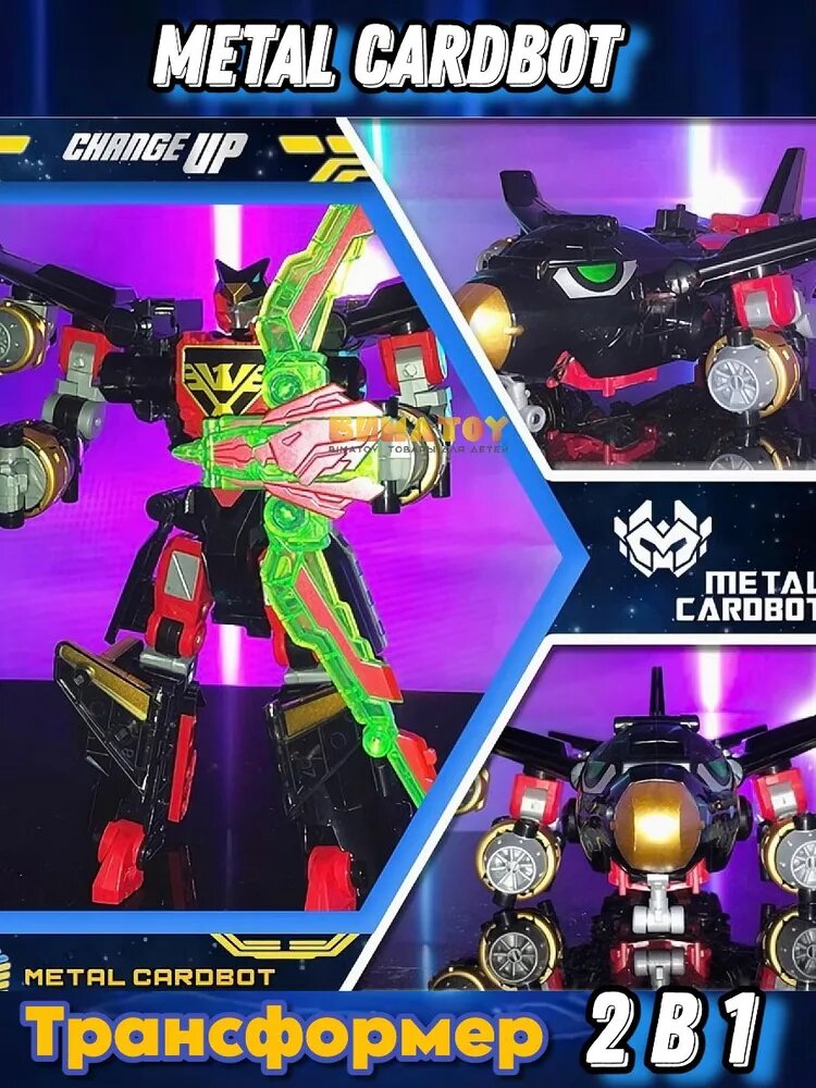 Трансформер Metal Cardbot 24 см Робот Самолет Вертолет игрушка для детей