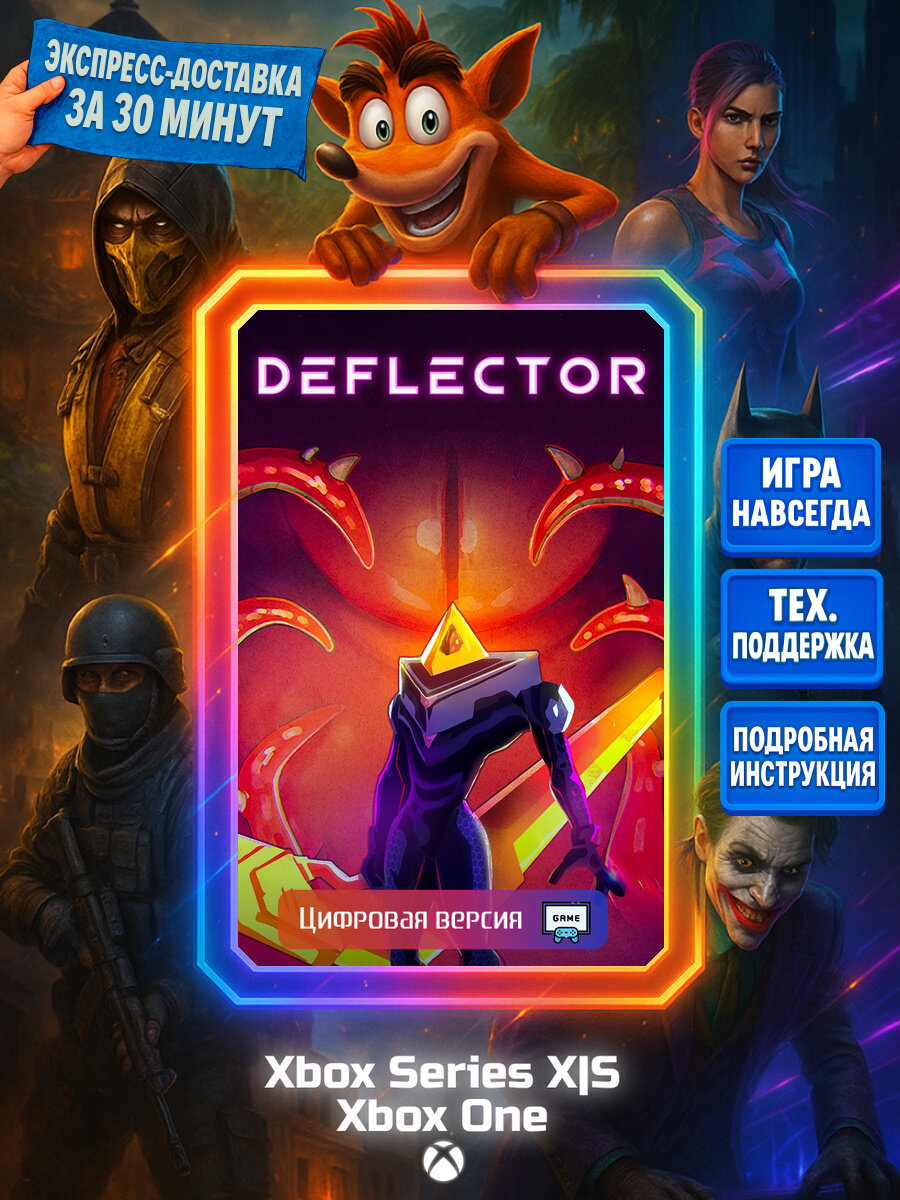 Deflector Series X|S, One Цифровая версия игры | Доставка на почту