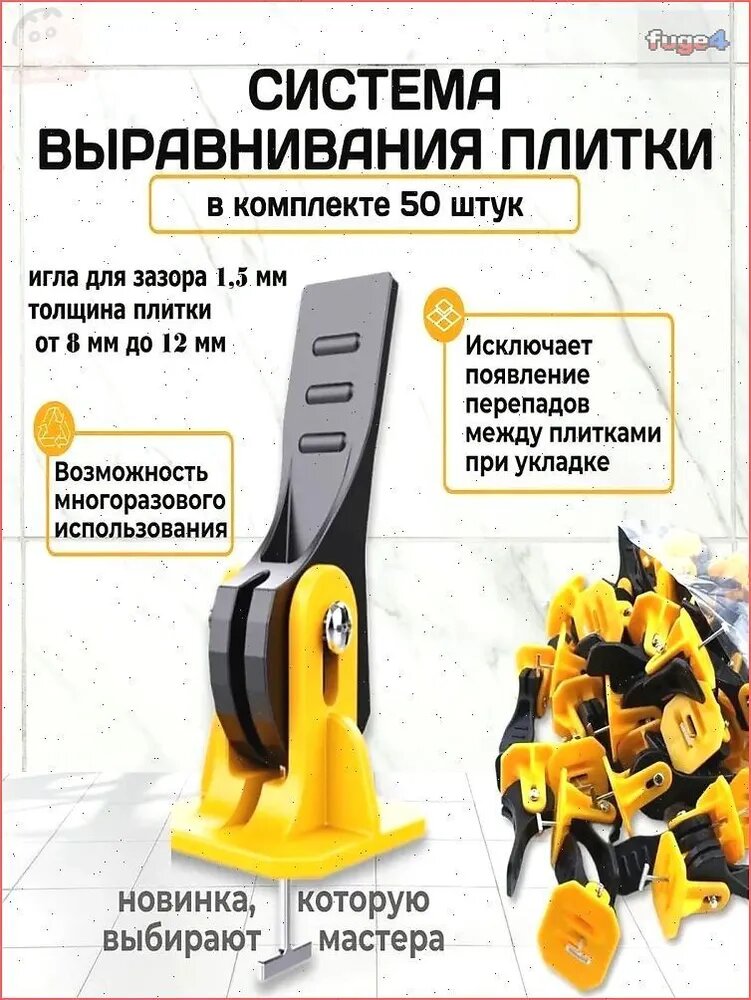 Система выравнивания плитки 1.5 мм, 50 шт. Для керамогранита, пола ABS пластик, сталь