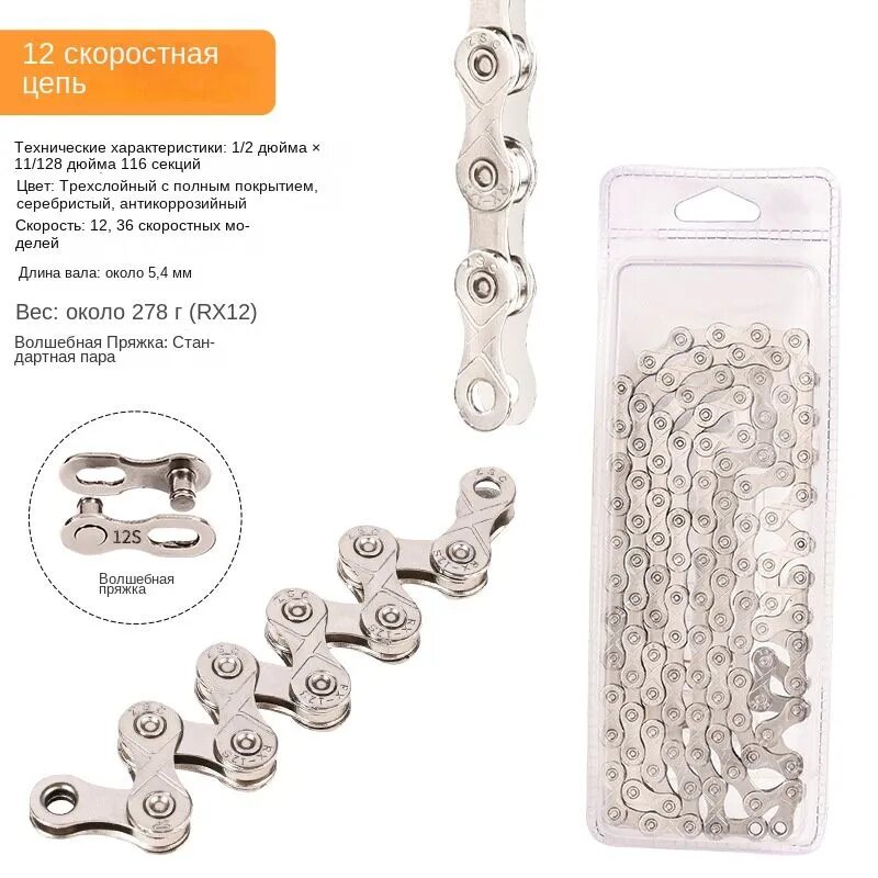 Цепь велосипедная X12 Silver-black, 12 скоростей, 116 зв, с замком