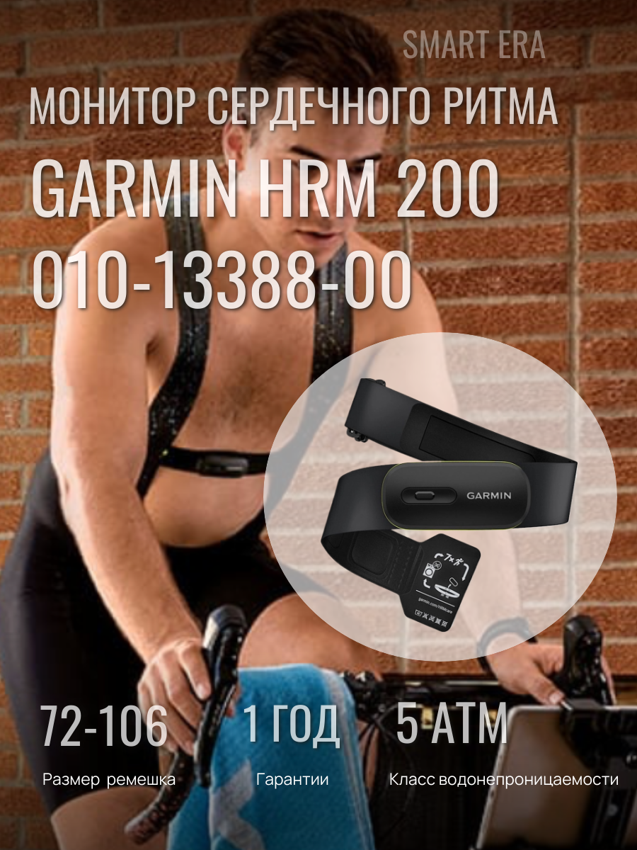 Монитор сердечного ритма (пульсометр) Garmin 200 (010-13388-00)