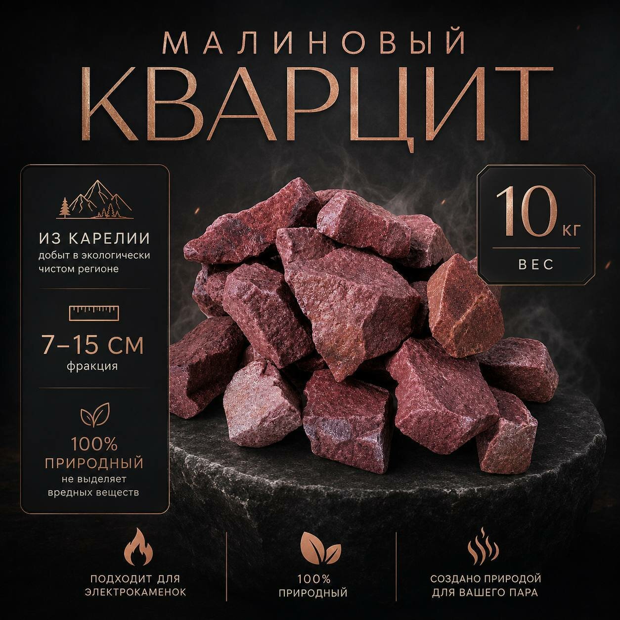 Камни для бани и сауны Малиновый кварцит колотый, 10 кг, фракция 70-150мм