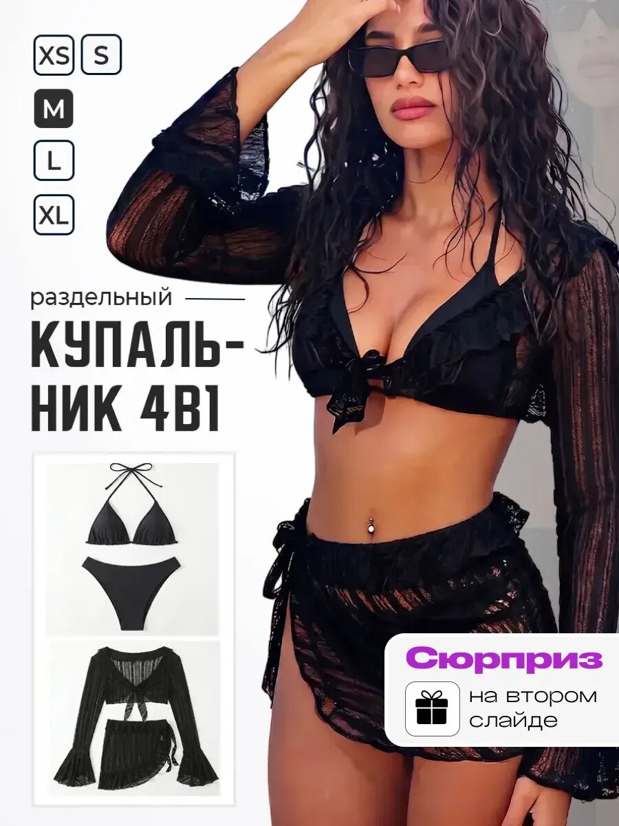 Купальник
