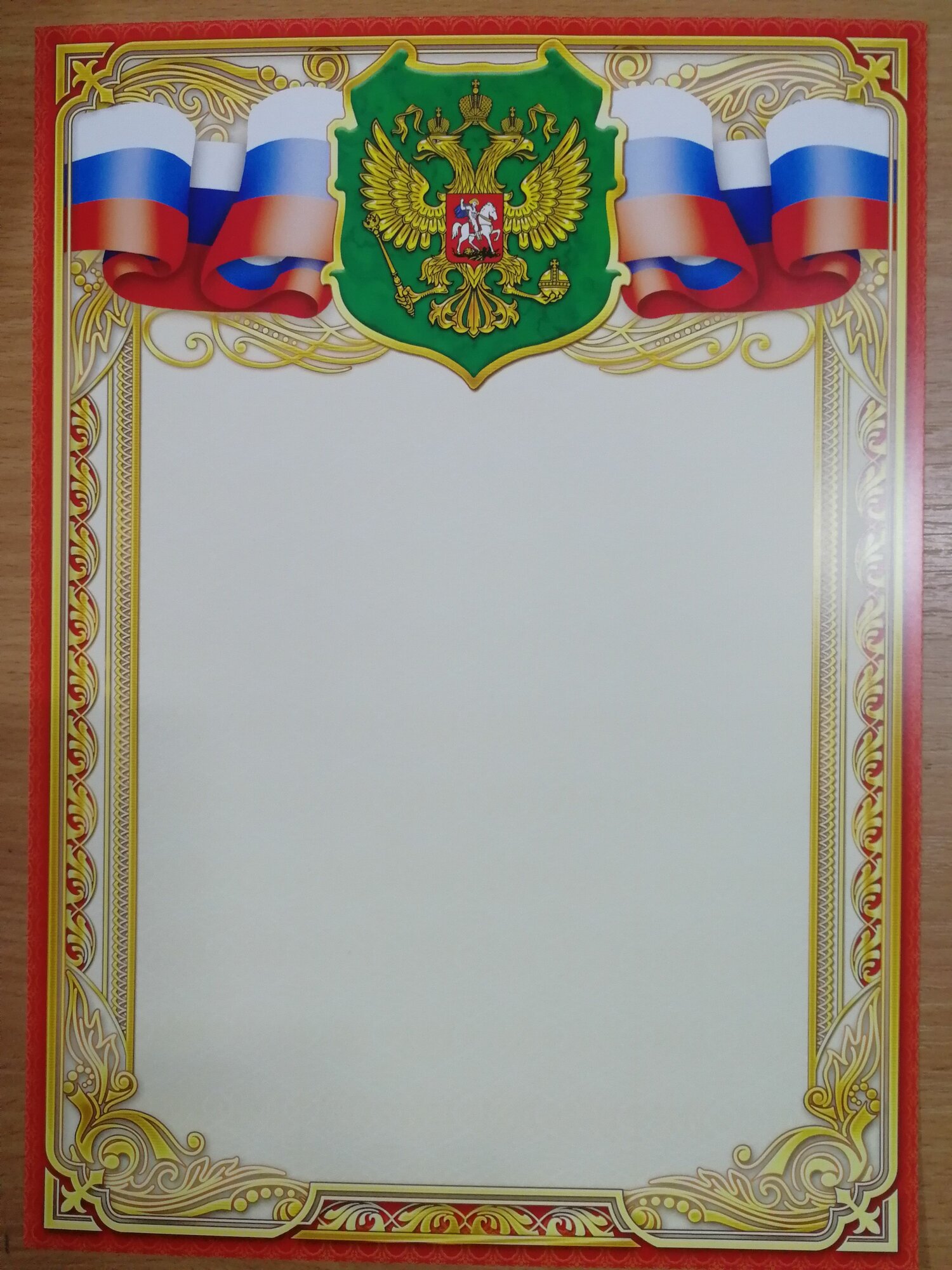 Чистый бланк для принтера "Герб", А4, белый, красный, синий, зеленый, 10 штук