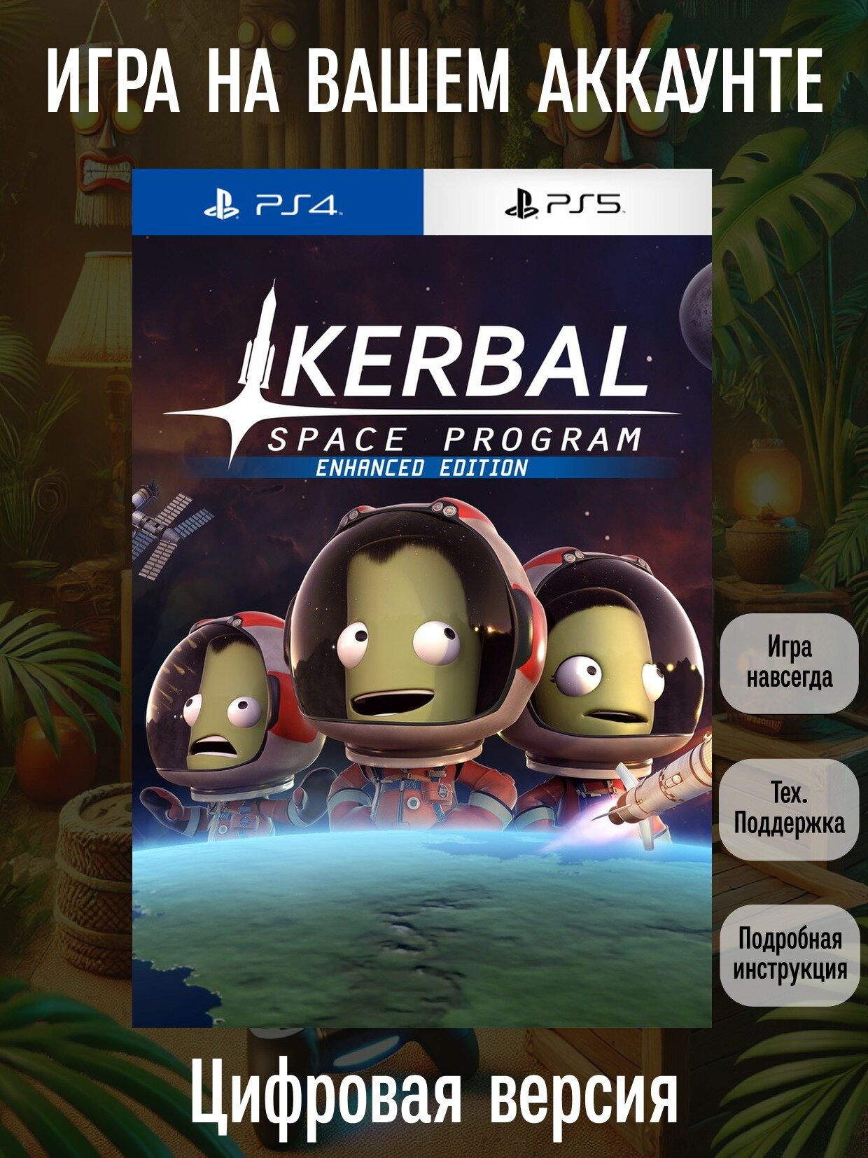 Kerbal Space Program Enh. Ed. | PlayStation 4/5 | английский язык | Боевики