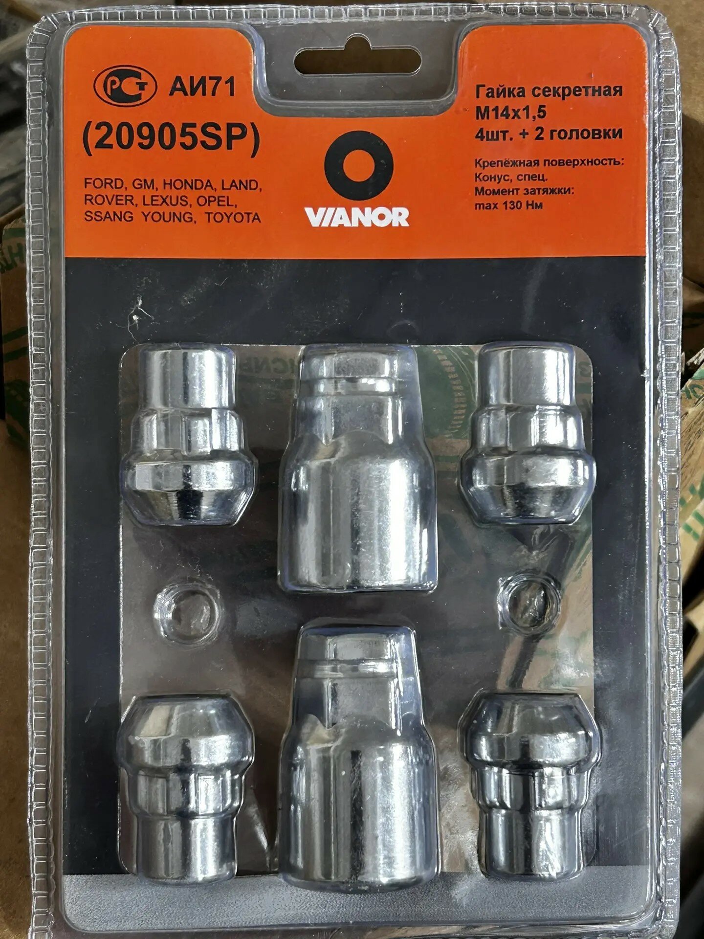 Гайка 14x1.5 S32 конус закр. блистер (CH VR20905SP)