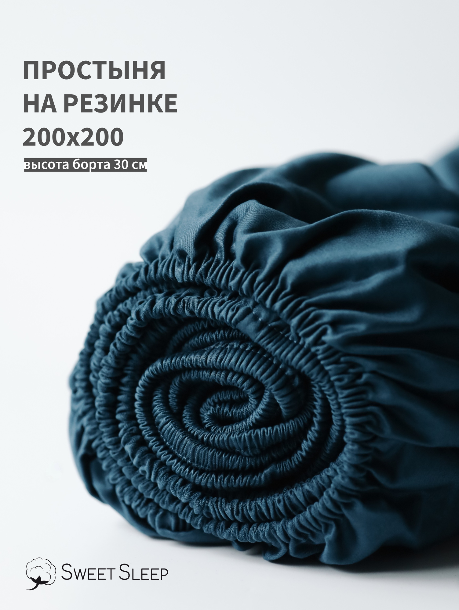 Простыня на резинке 200x200x30 Sweet Sleep, сатин-люкс, морская волна