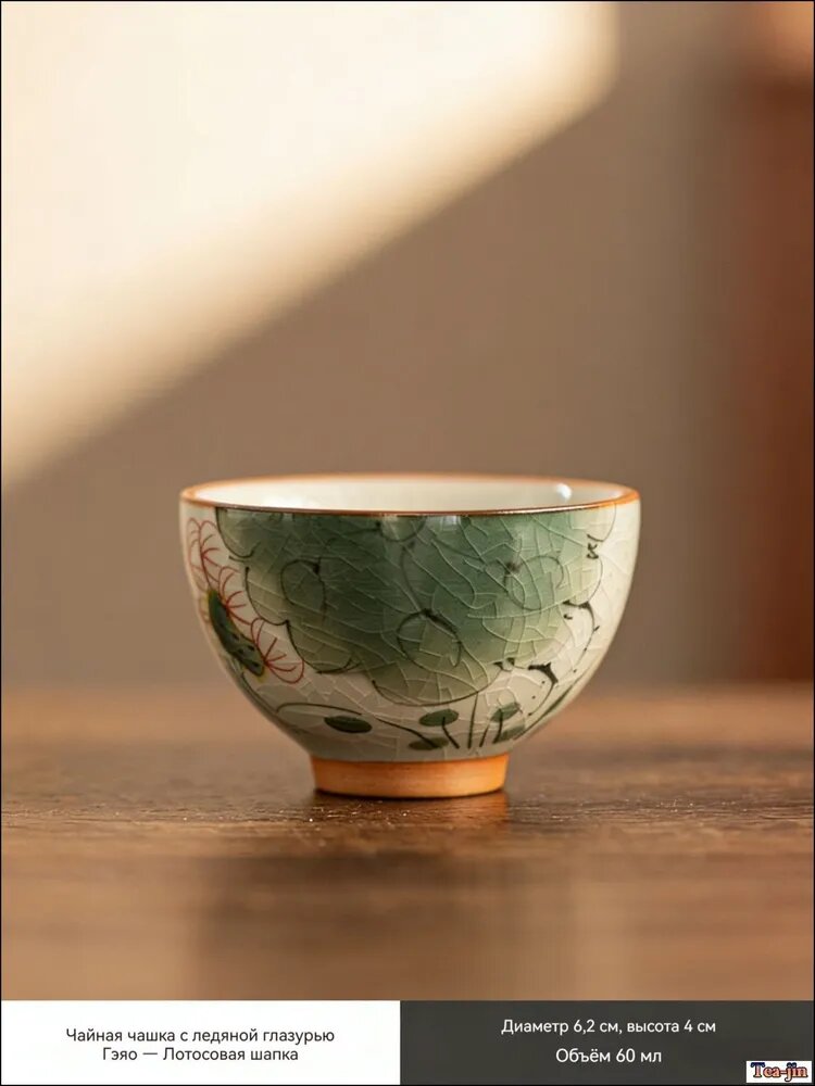 Tea-jin Пиала Чайная чашка с ручной росписью в виде лотоса зеленый, белый, 1 шт