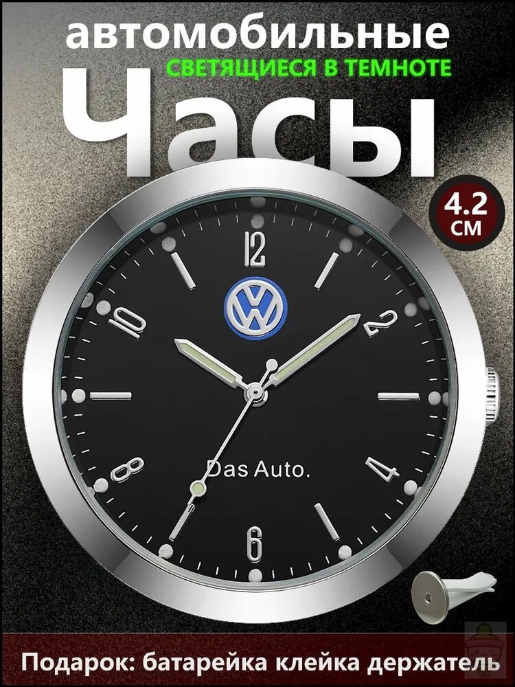 Часы автомобильные внутрисалонные на панель для Volkswagen Golf, Polo, Tiguan, Touareg и другие модели