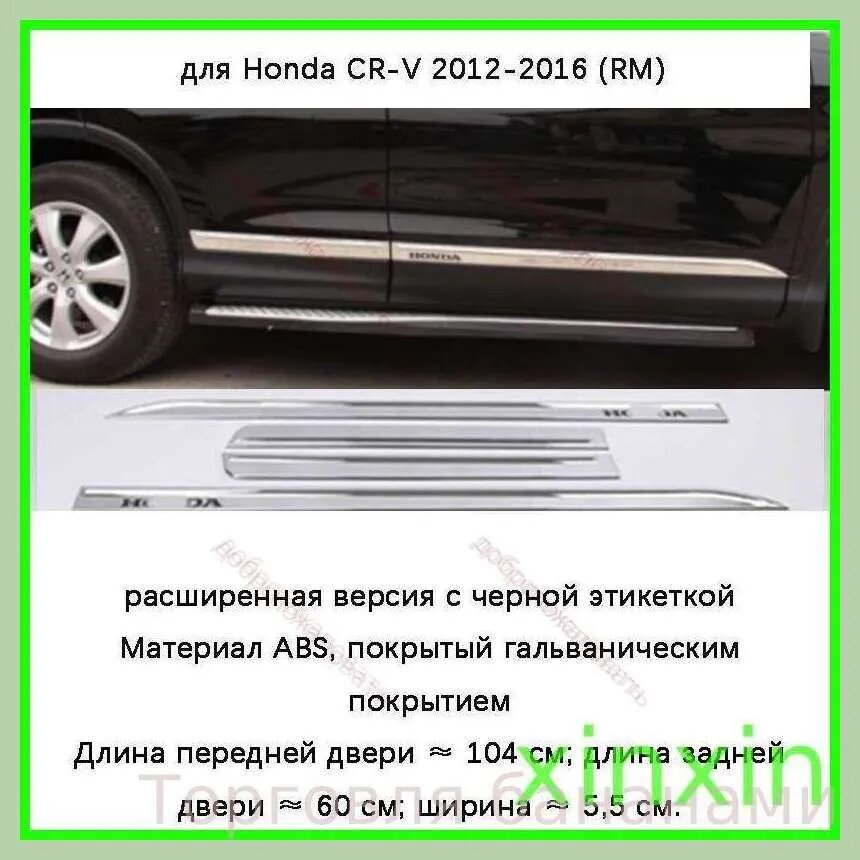 Молдинг автомобильный на кузов, 4 шт.