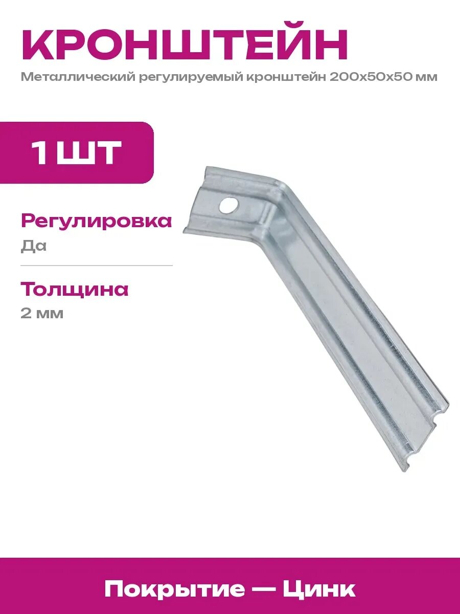Регулируемый кронштейн крепко-накрепко 200х50х50 мм 47617