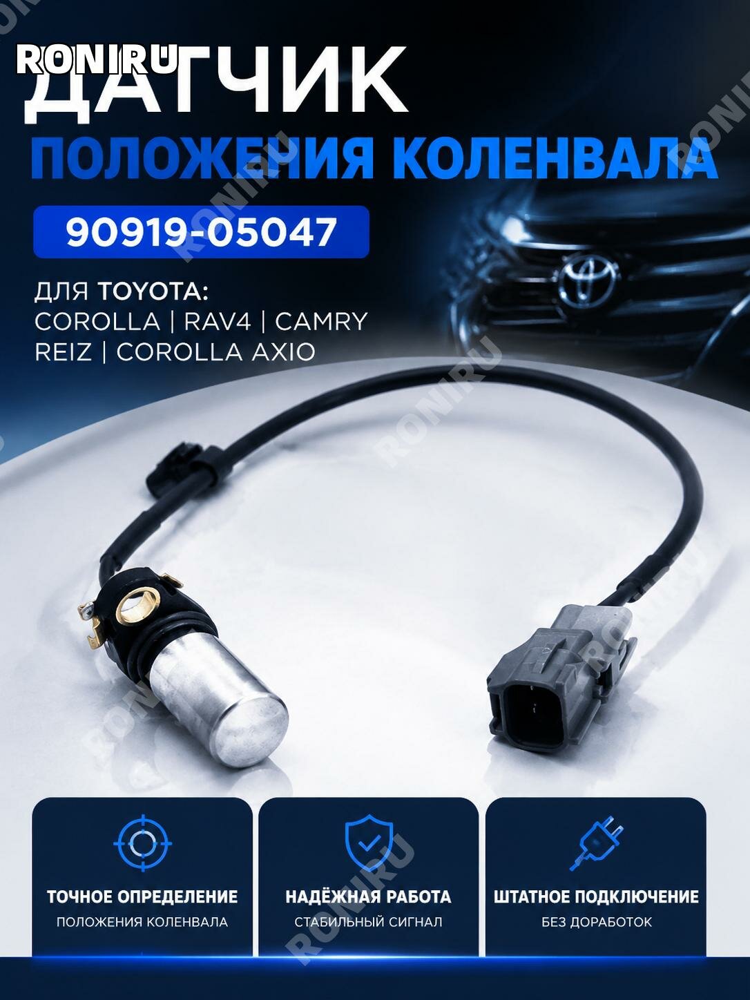 Датчик положения коленвала90919-05047 для Toyota Corolla, Reiz RAV4 Camry, автозапчасть для системы двигателя
