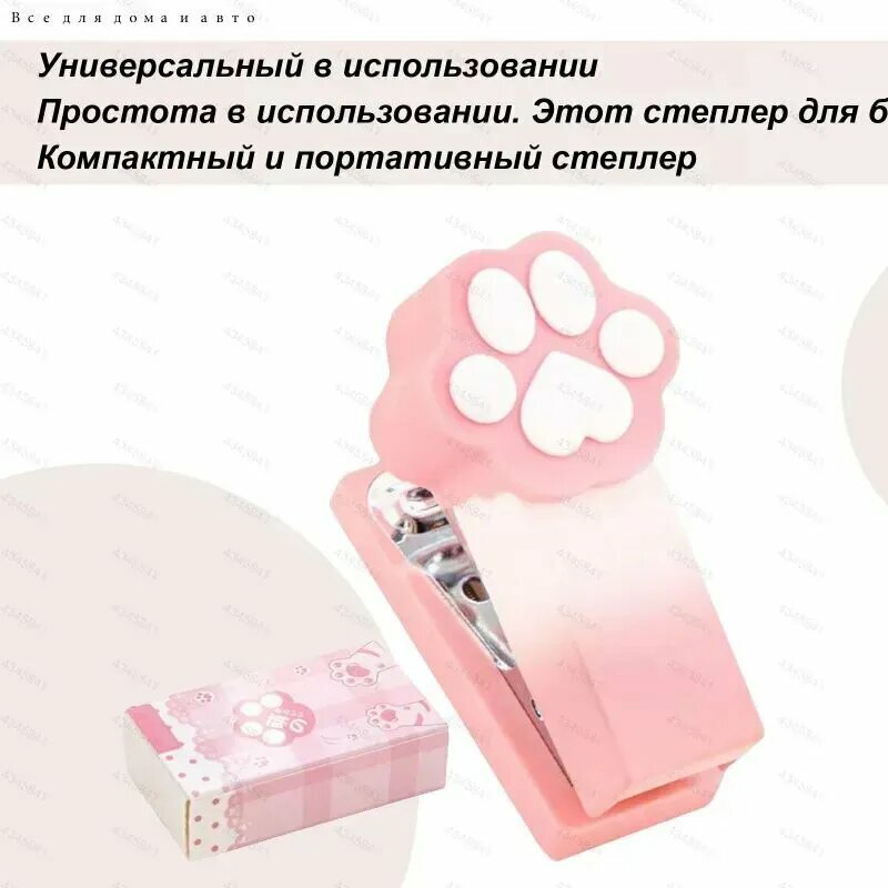 Мини степлер кошачья лапка розовый компактный канцелярский степлер для школьников и офиса
