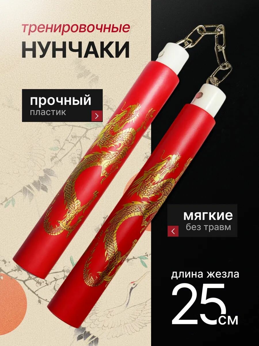 Нунчаки для тренировок мягкие тренировочные