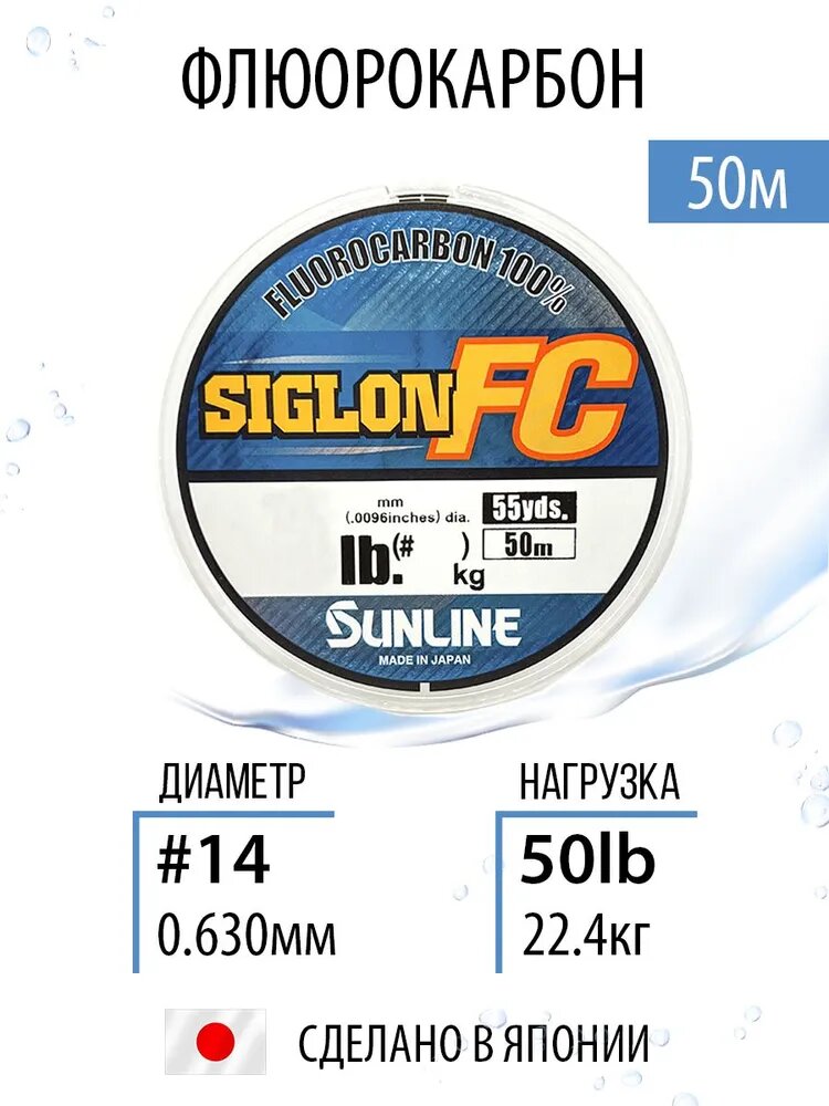 Леска рыболовная флюрокарбон Sunline SIGLON FC 2020 50m Clear 0.630mm 22.4kg/50lb прозрачная летняя