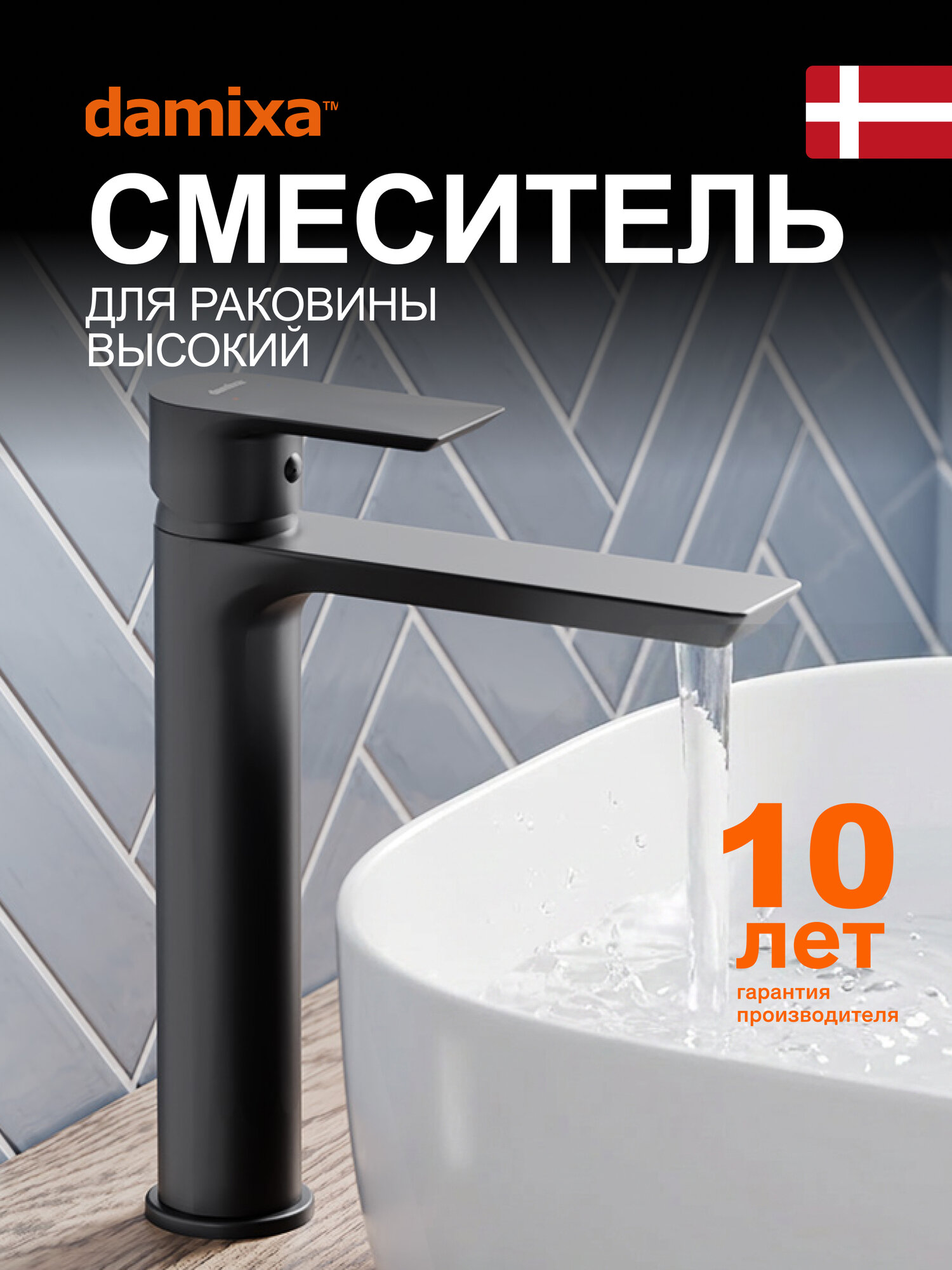Смеситель для раковины Damixa Choice, современный стиль, черный, матовый, латунь
