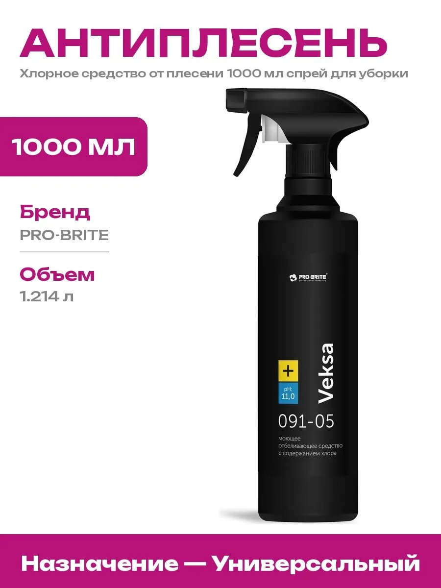 Отбеливающее средство для поверхностей с триггером 1000 мл