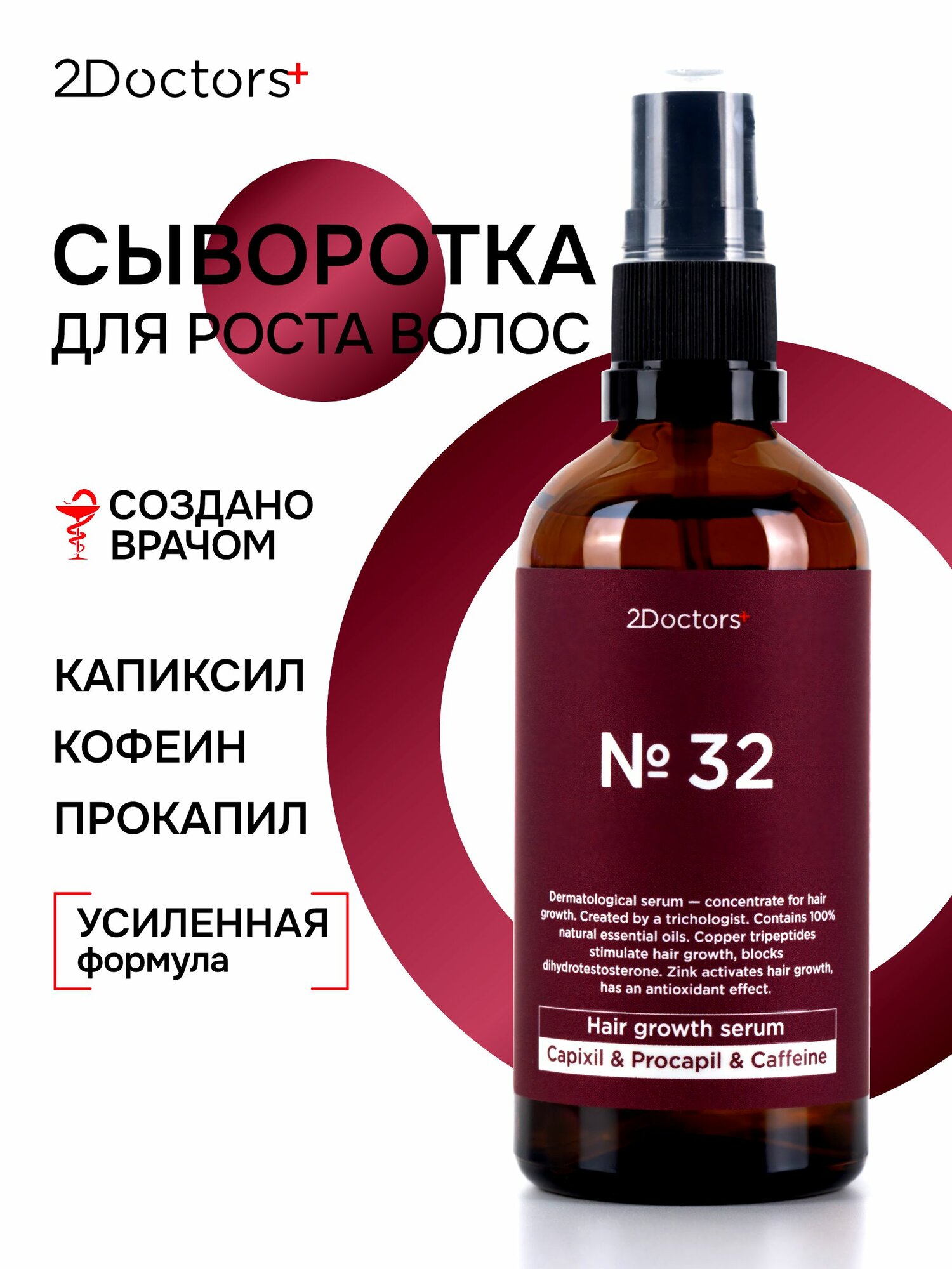 Активатор - сыворотка для роста волос "Красный перец + Никотиновая кислота" разогревающая №35 от разогревающая сыворотка №35 активатор роста