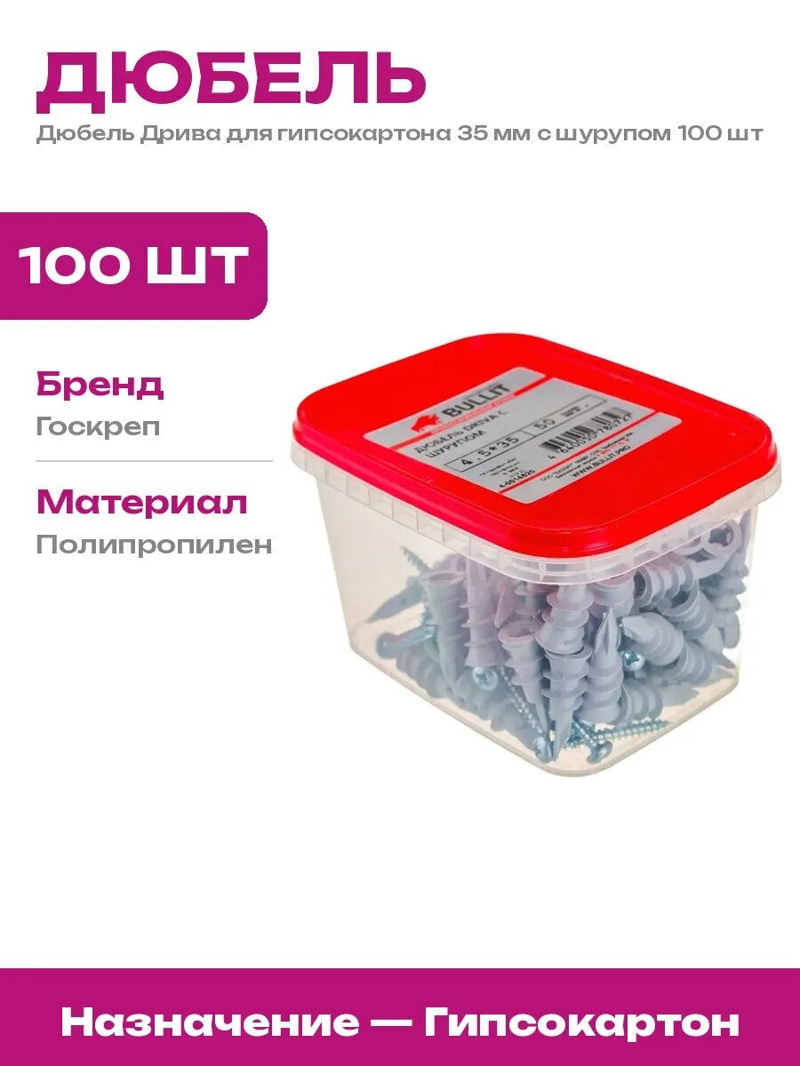Дюбель под отверстие 6 мм для гипсокартона 35 мм 100 шт