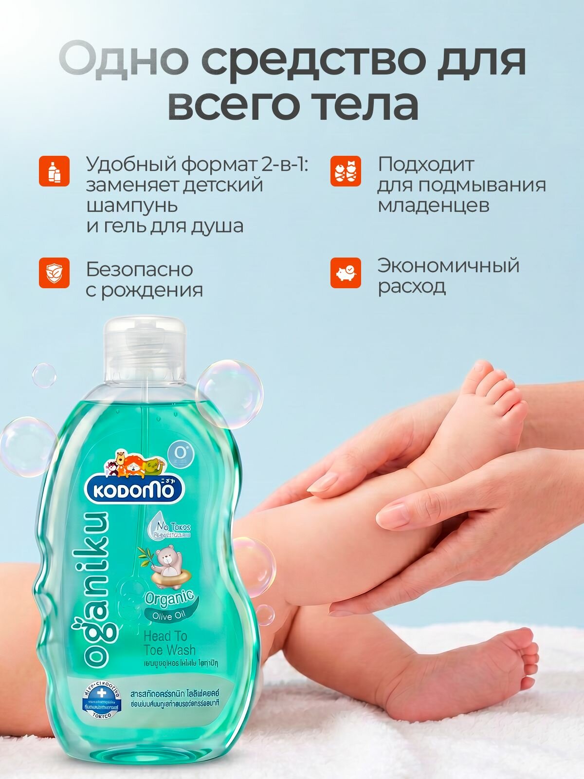 Шампунь-гель 2 в 1 Lion Kodomo, детский, без слез, с маслом оливы, для девочек и мальчиков, 200 мл от 0+ — фото 1