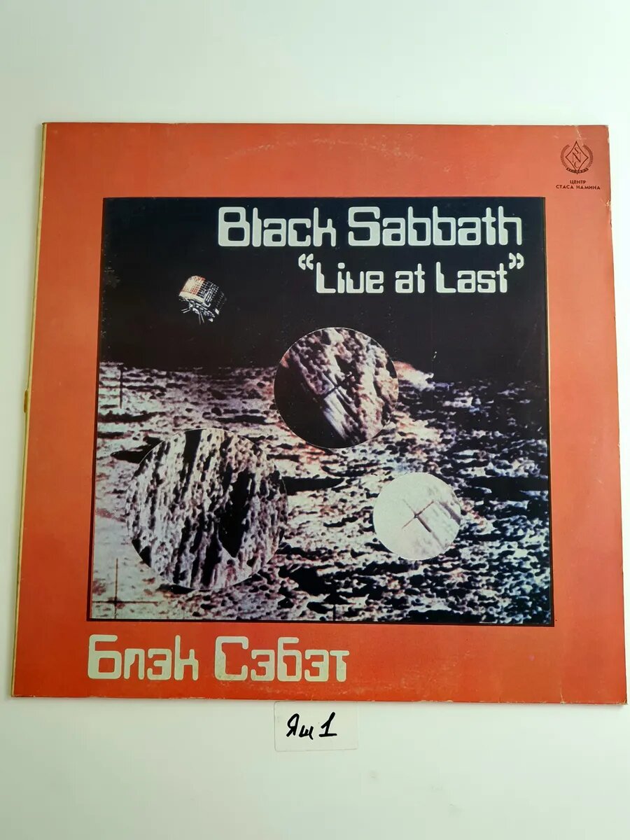 Виниловая пластинка Блэк Сэбэт / Black Sabbath Live At Last
