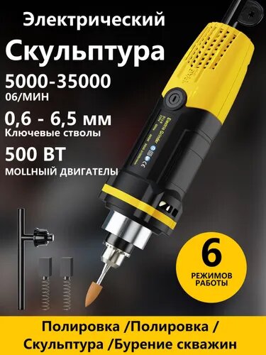 Гравер электрический 16000 RPM с ключевым патроном 0.6-6.5 мм / Бор машинка электрическая / Мини дрель