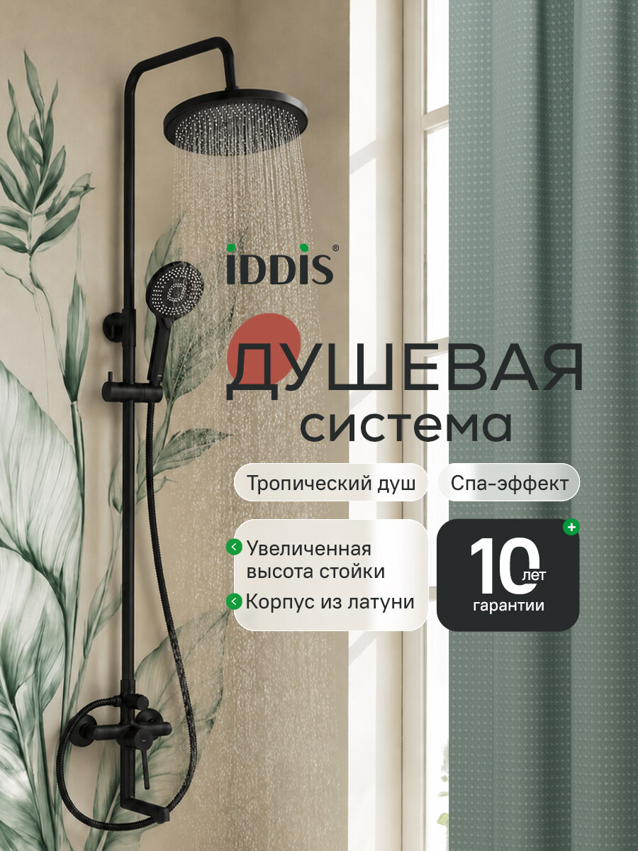Смеситель для ванны с верхним душем и изливом IDDIS Одда (Odda) ODDBL5Fi06 черный матовый