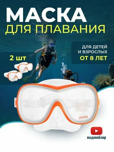 Маска для плавания, очки для ныряния, комплект для плаванья для детей (2 шт)