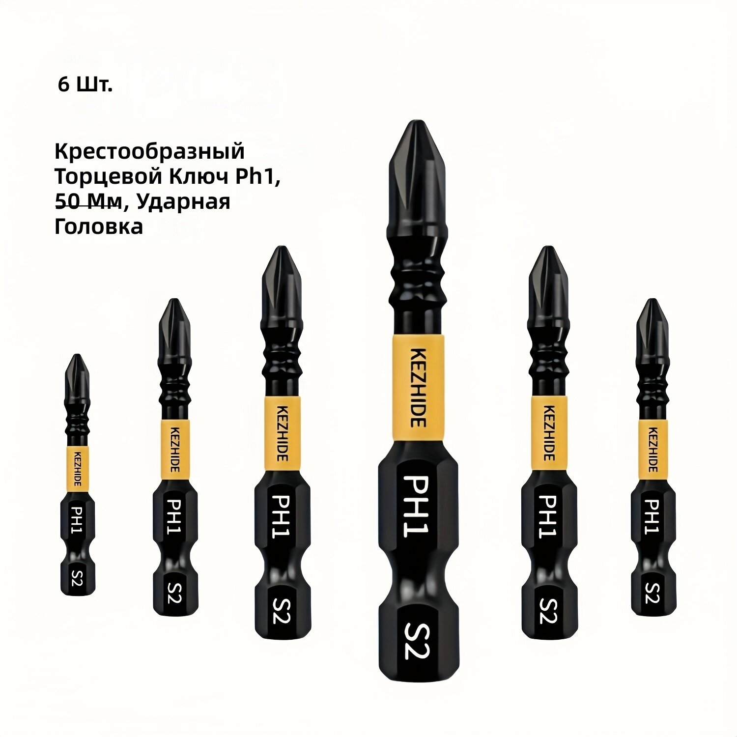 Набор ударных крестовых бит PH1, 2 дюйма, S2 сталь, черный/желтый, 6 шт.