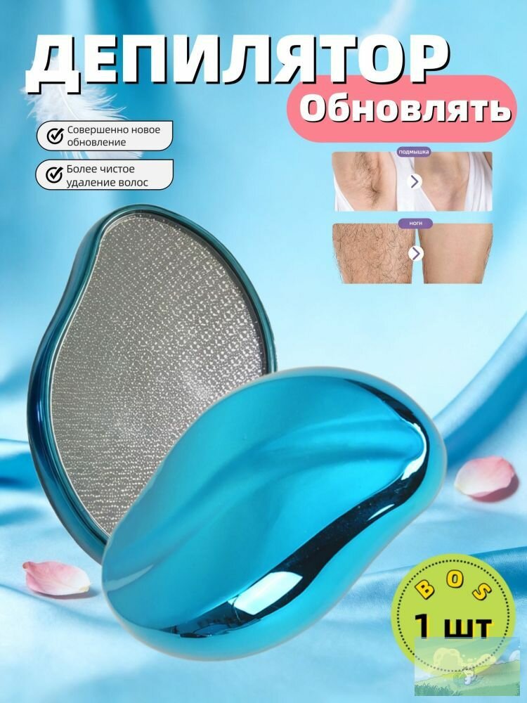 Эпилятор DPWL-Кристальный для тела и ног, безболезн-jetl