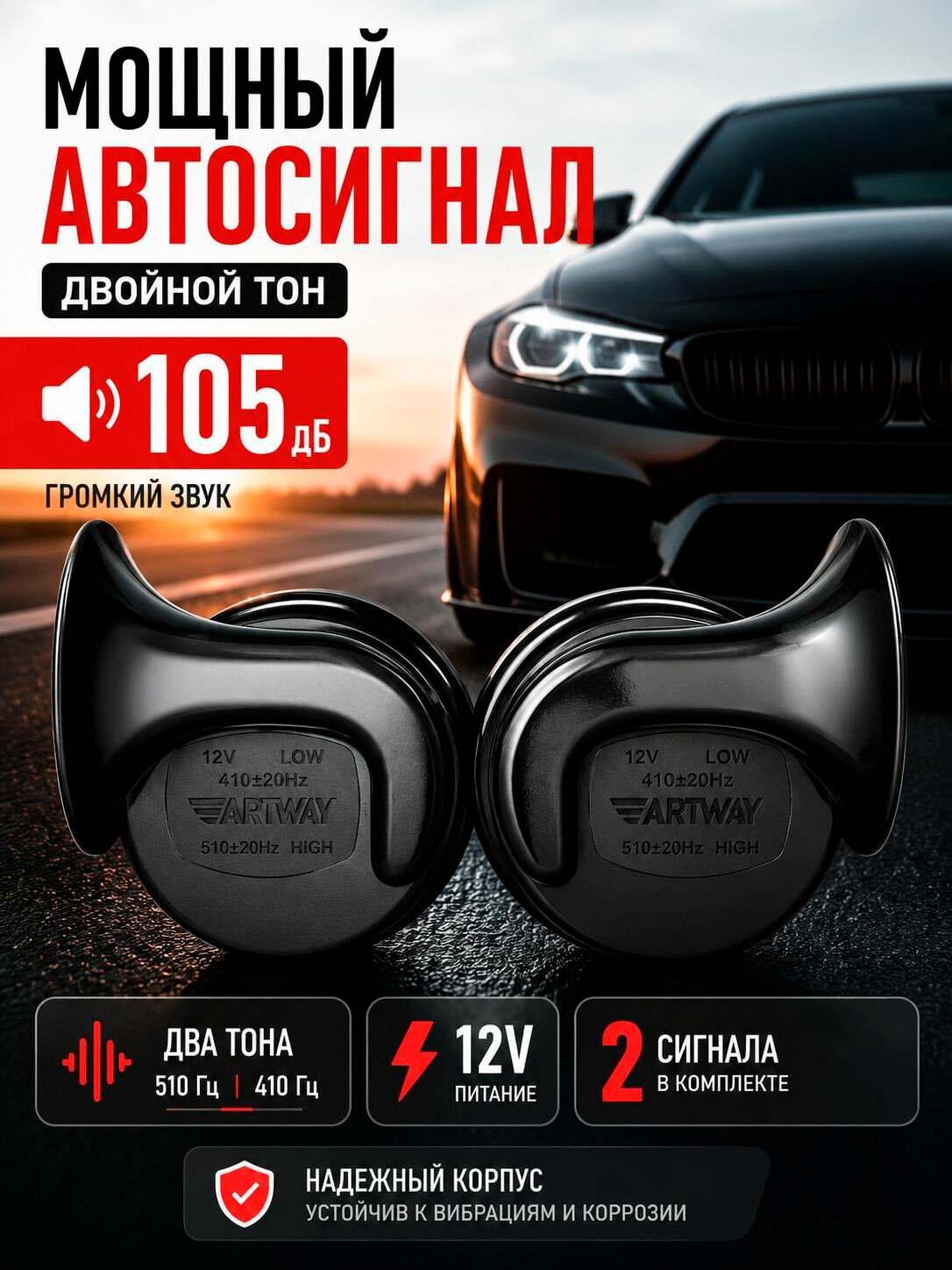 Автомобильный сигнал улитка 12V, 105 дБ, двойной клаксон, звуковой сигнал для авто