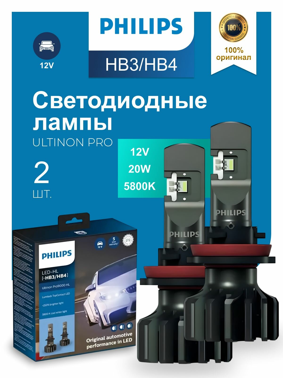 Светодиодная лампа HB3/HB4 LED Philips +250% 5800K Ultinon Pro9000 2шт, с QR кодом подлинности