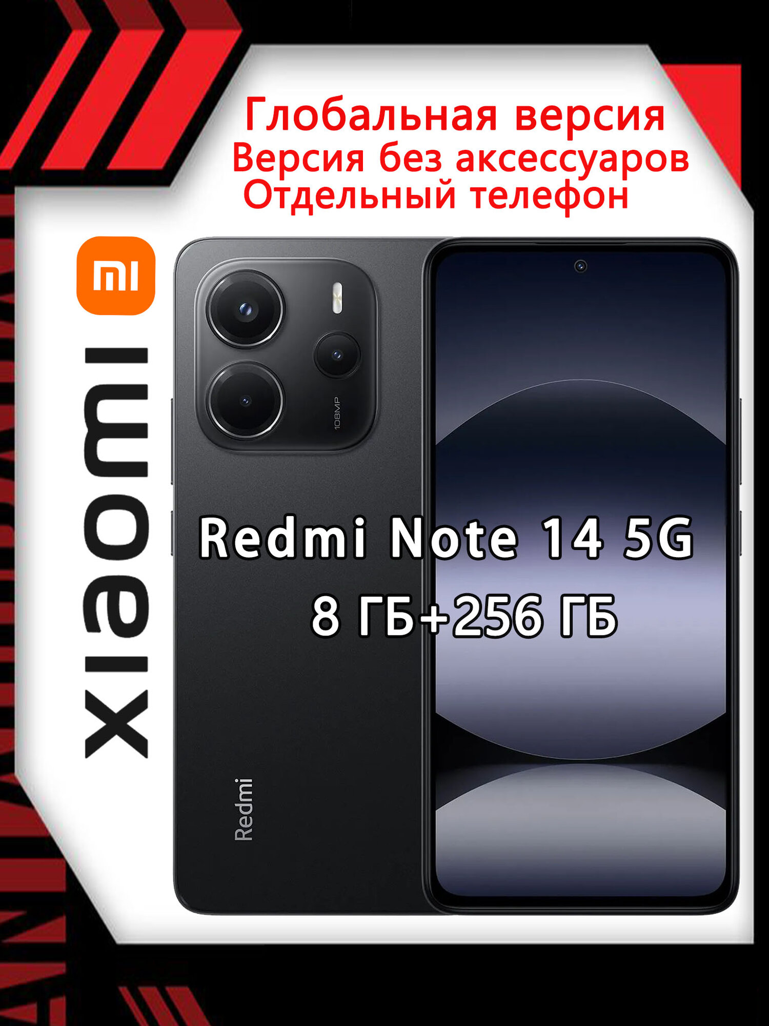 Смартфон Xiaomi Redmi Note 14 5G (SINGLE PHONE), Глобальная версия OTA 8/256 ГБ, черное