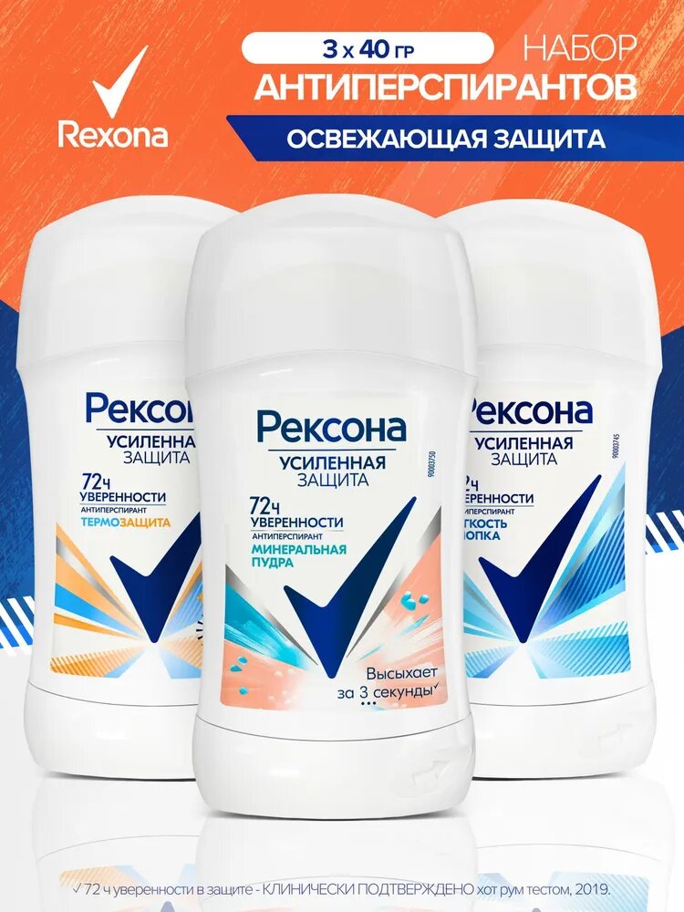 Дезодорант женский стик Рексона комплект, 3х40 мл
