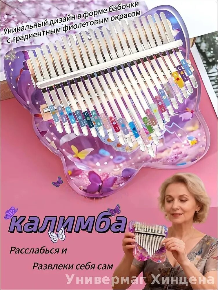 Акриловая калимба Бабочка на 21 клавишу с цветными нотами, Портативный музыкальный инструмент для саморасслабления