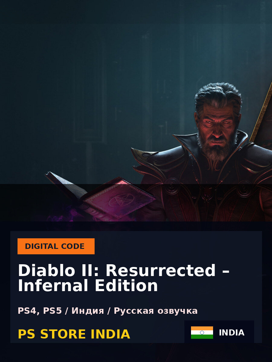Diablo II: Resurrected – Infernal Edition PS4, PS5 — PlayStation Store Индия, цифровая версия
