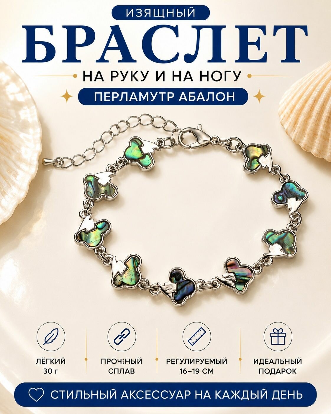 Браслет