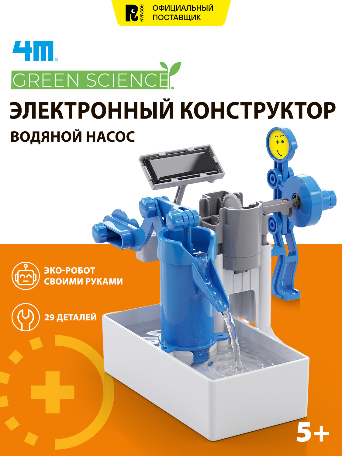 Игровой набор Водяной насос, 29 предметов. Green Science/ Грин Сайенс 4М