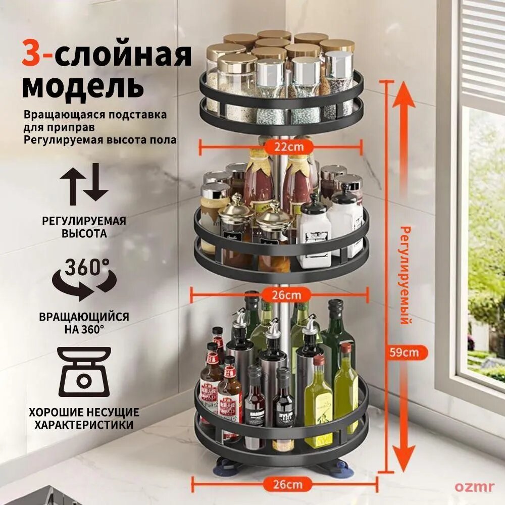 Ozmr Держатель кухонный для бутылок, для специй, 26 см х 26 см х 59 см