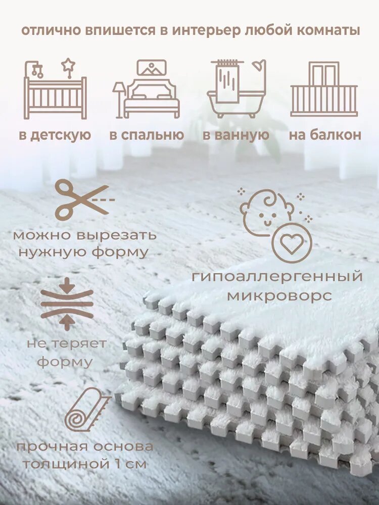 Ковер-пазл с мягким ворсом, белый, 10 шт, 30х30 см + 10 бортиков, 30x150 см — фото 1