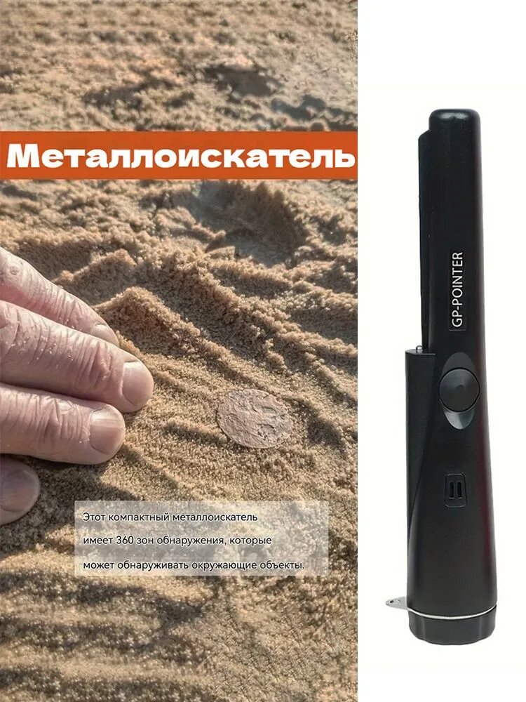 TTAKA7 Аксессуары для металлоискателя GP-POINTER, Ручной, Черный