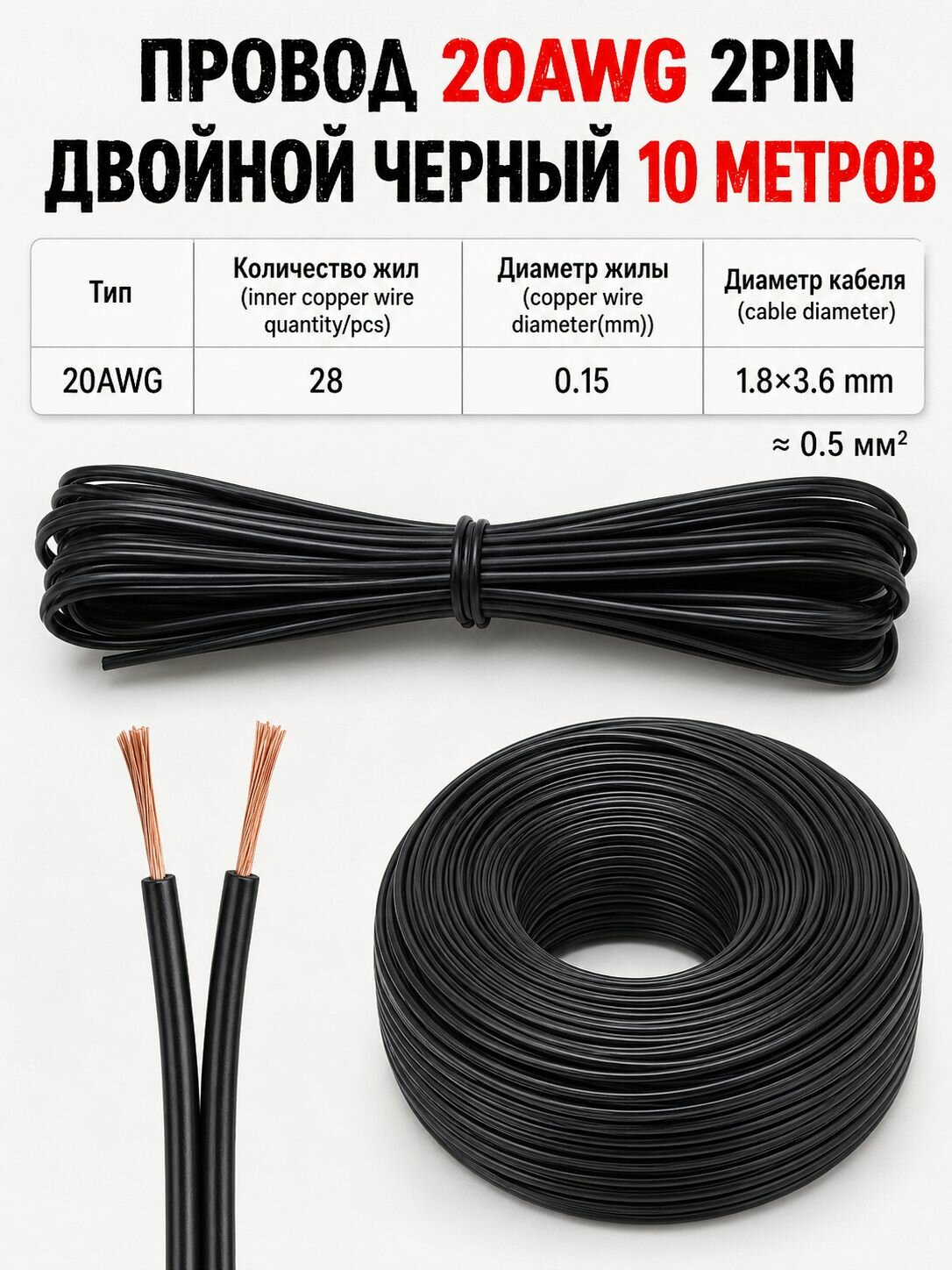 Провод 20AWG двойной черный 10 метров, кабель AWG 20 двухжильный, сечение 0.5 мм, 28/0.15 мм