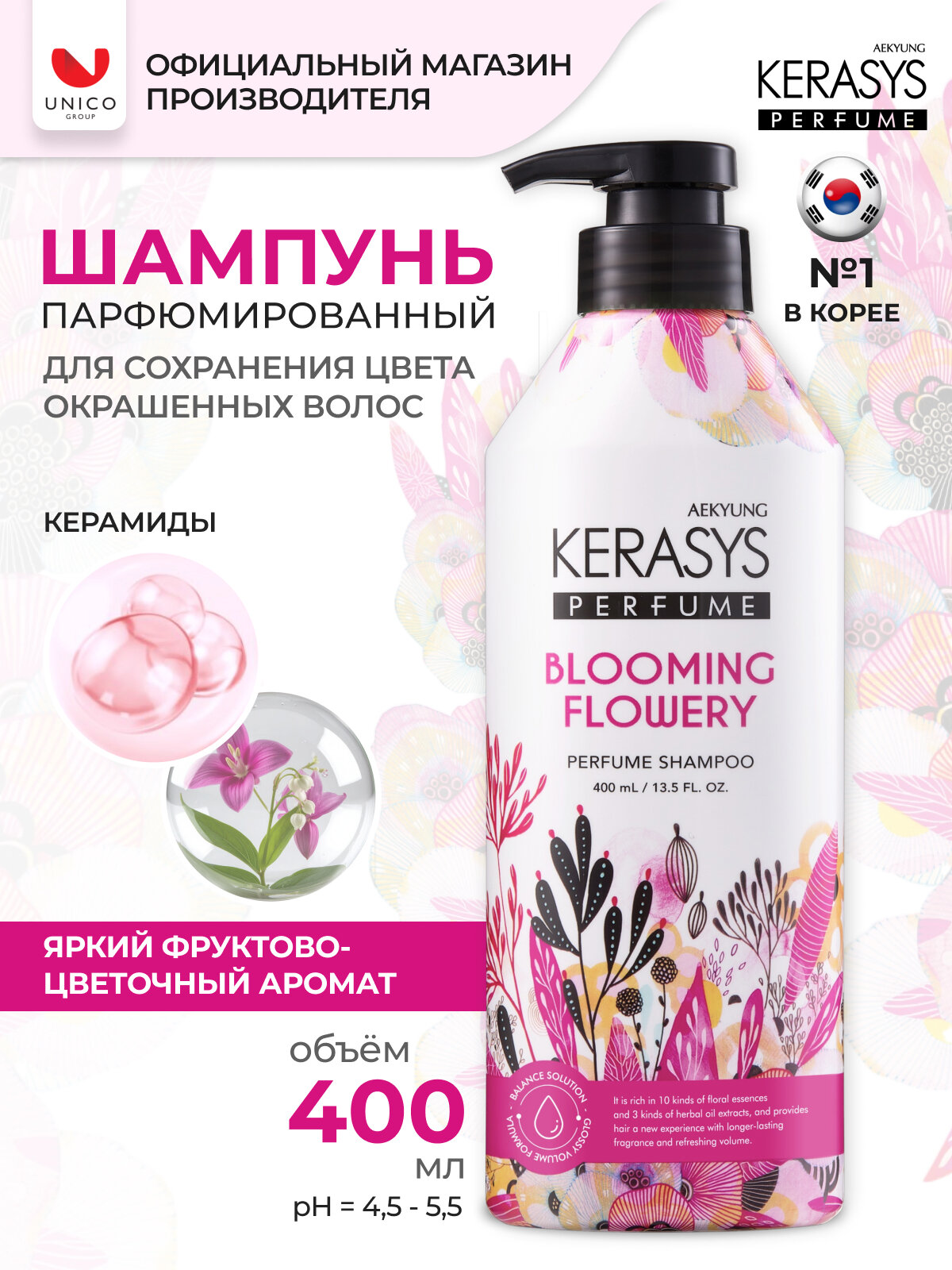 Kerasys Парфюмированный Шампунь для волос Флёр, с керамидами и ромашкой для всех типов волос 400 мл, Корея