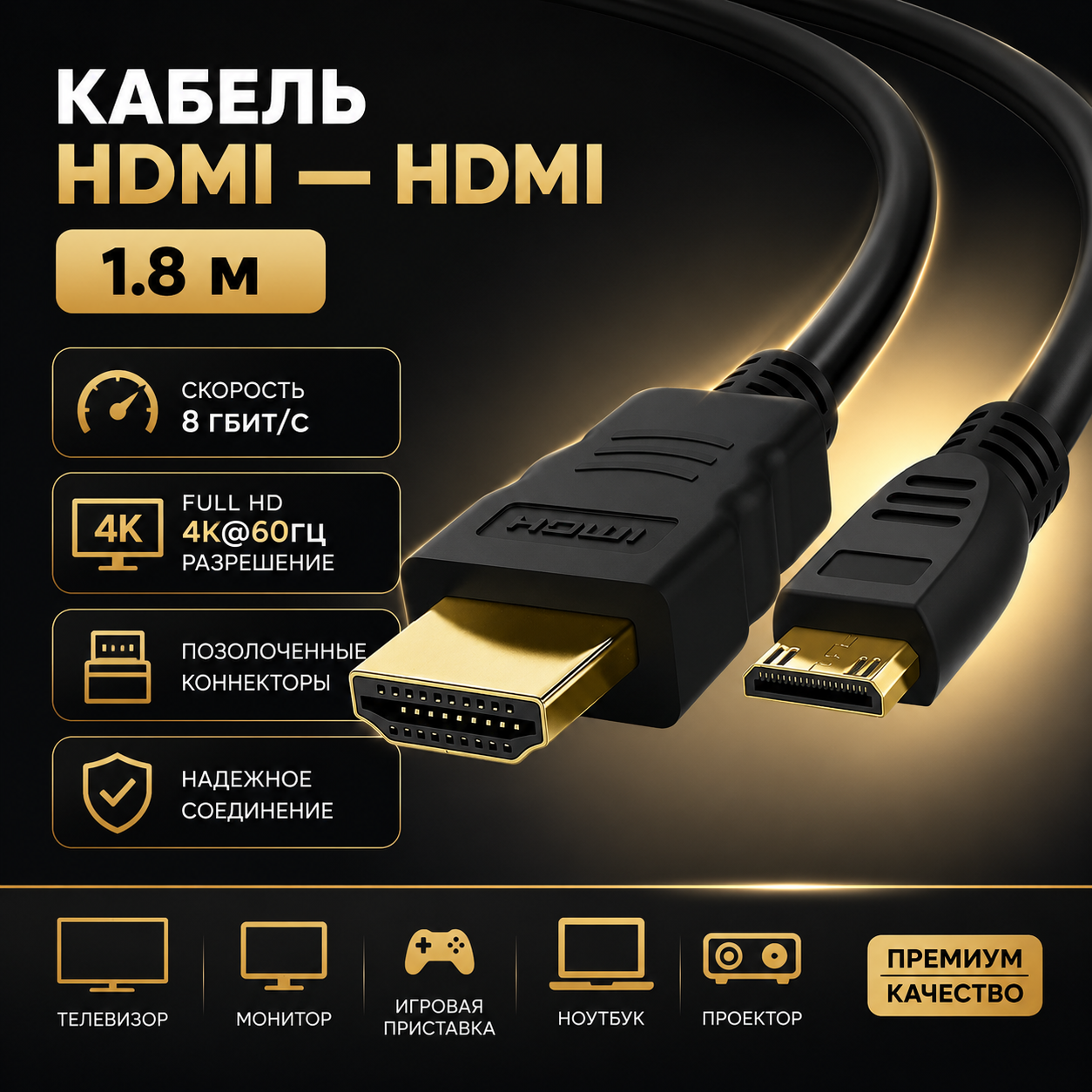 Кабель-провод HDMI - HDMI 1.8 метра
