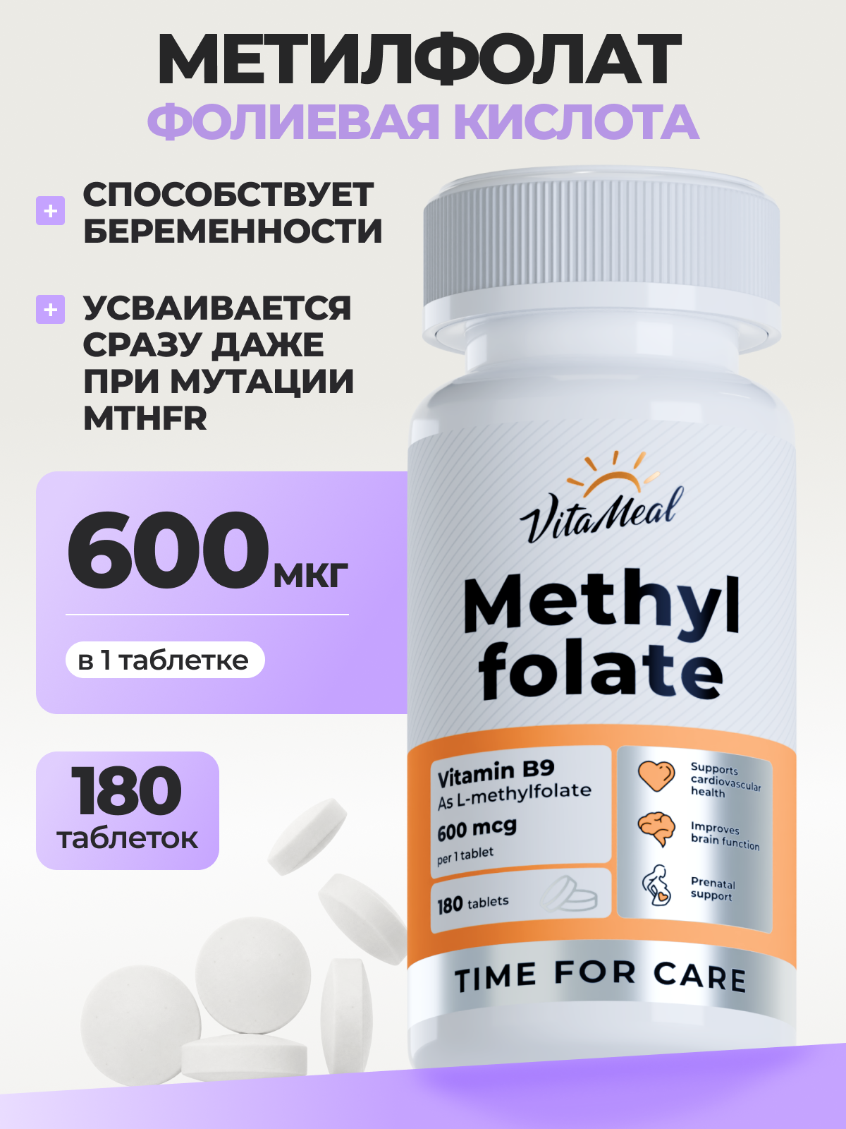 Метилфолат фолиевая кислота 600 мг, витамин В9 METHYLFOLATE 600 mcg, 180 таблеток