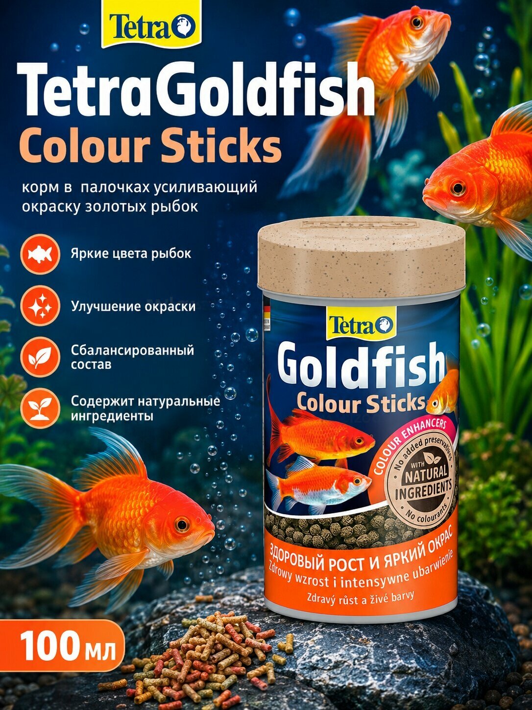 Tetra Goldfish Colour Sticks корм в палочках для улучшения окраса золотых рыбок 100 мл.