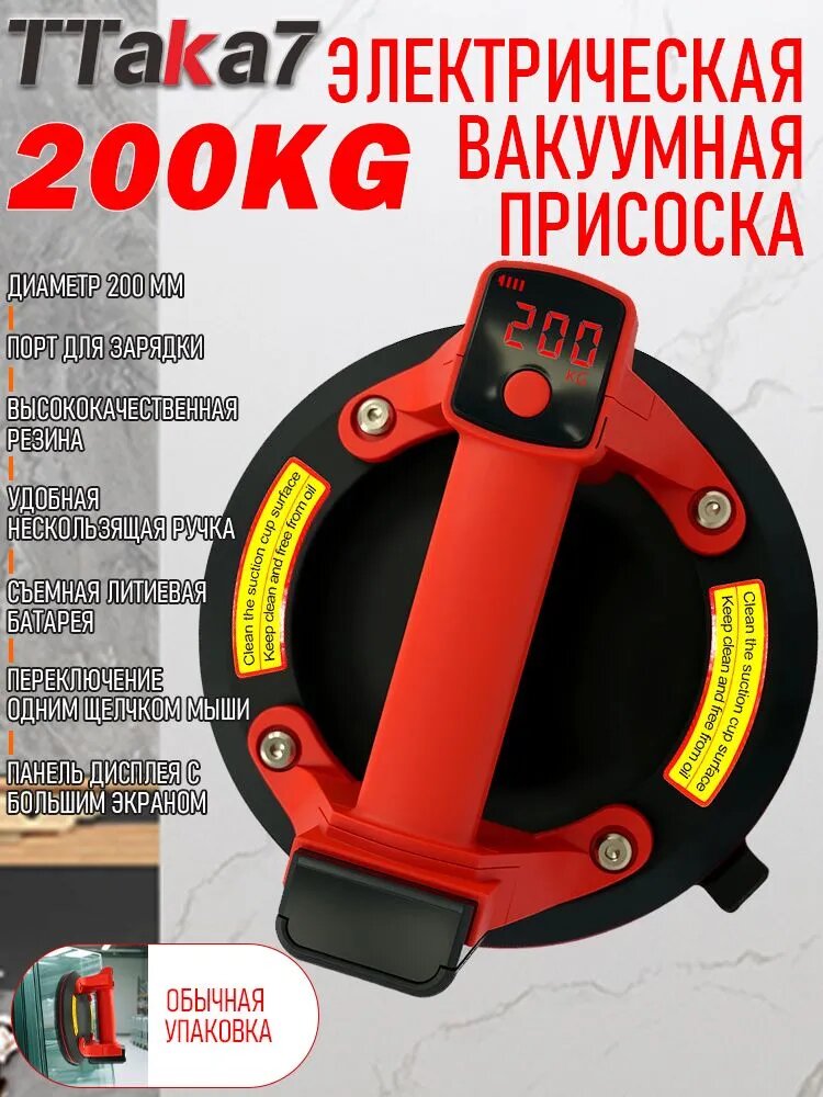 Электрическая вакуумная присоска XP-009-RO, нагрузка 200 кг, большой экран, круглая модель красного/черного цвета